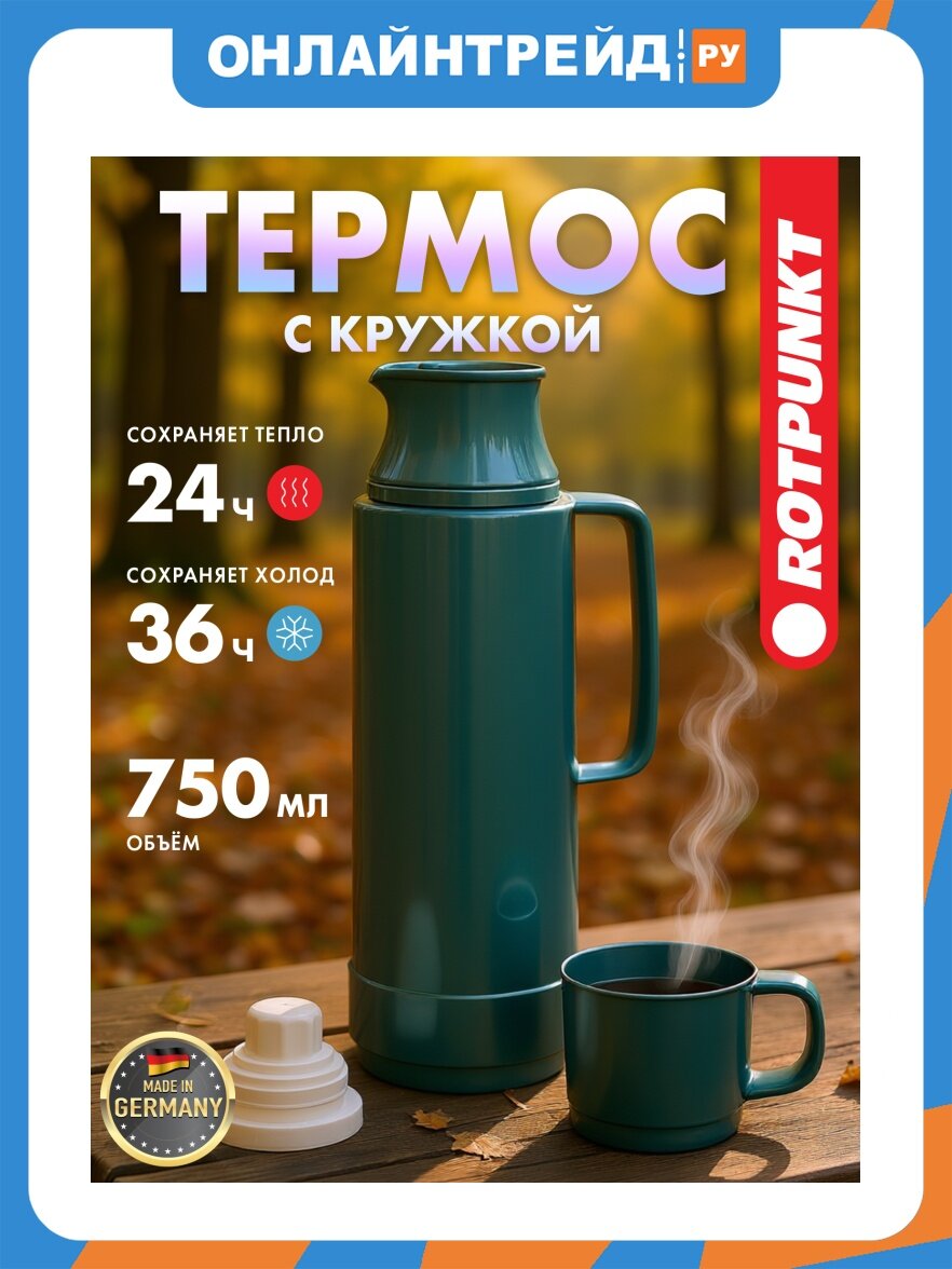 Термос Rotpunkt 803 ANDREAS, 750мл, shiny hummingbird (803-08-18-0)