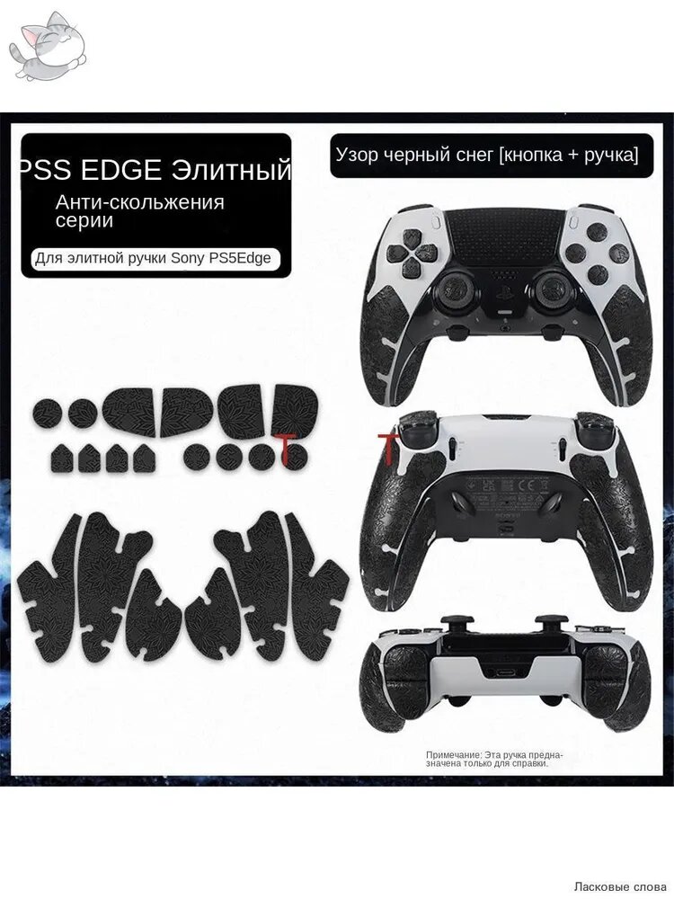 Защитный чехол для For PS5 DualSense Edge Wireless / TALONGAMES / Нескользящие наклейки для геймпада ELITE Version