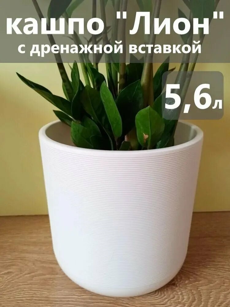 Горшок для цветов 5 л, 19 см, цвет белый