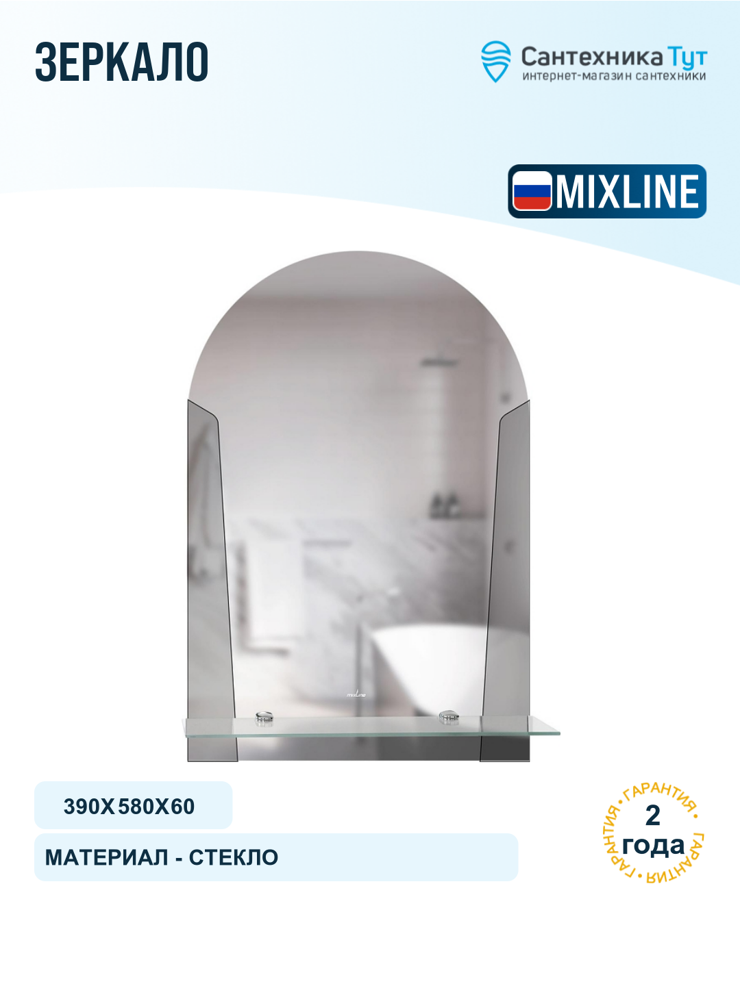 Зеркало Mixline Эхо 39 552617 с полкой