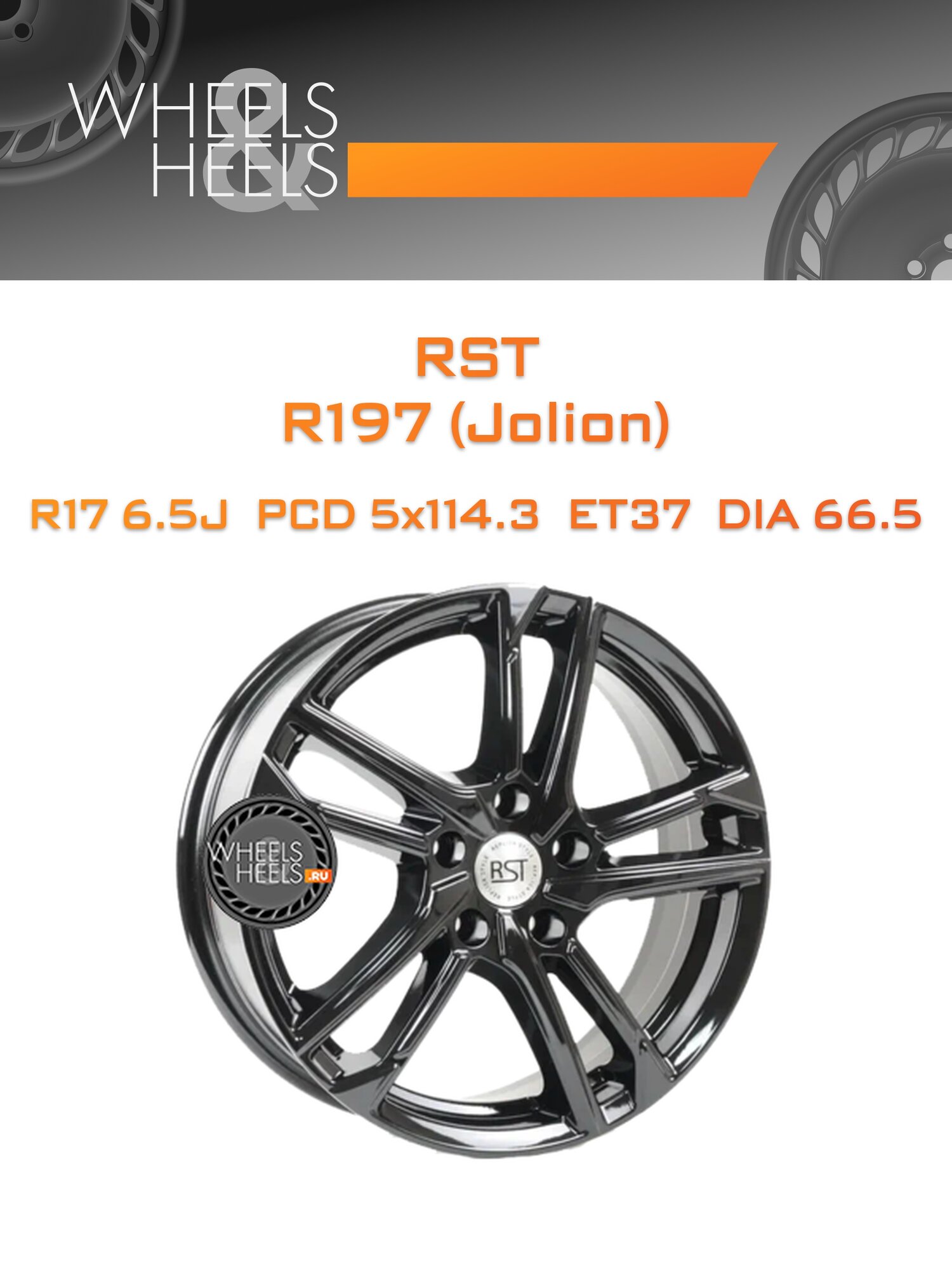 Диск автомобильный литой RST R197 (Jolion) 17x6.5 5x114.3 et37 dia66.5 BL
