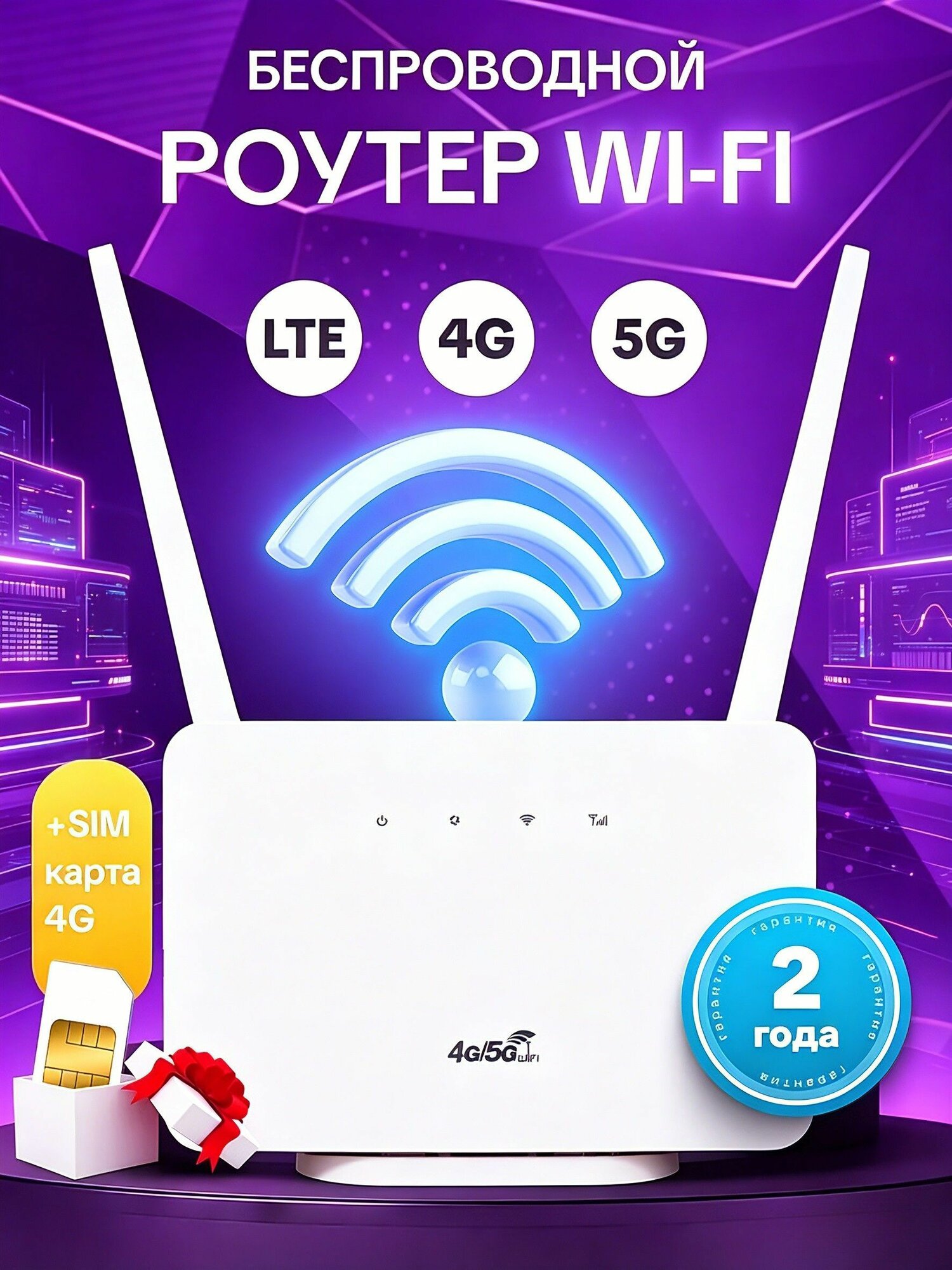 Роутер wifi с сим картой/Вай фай роутер с сим картой/роутер tp link