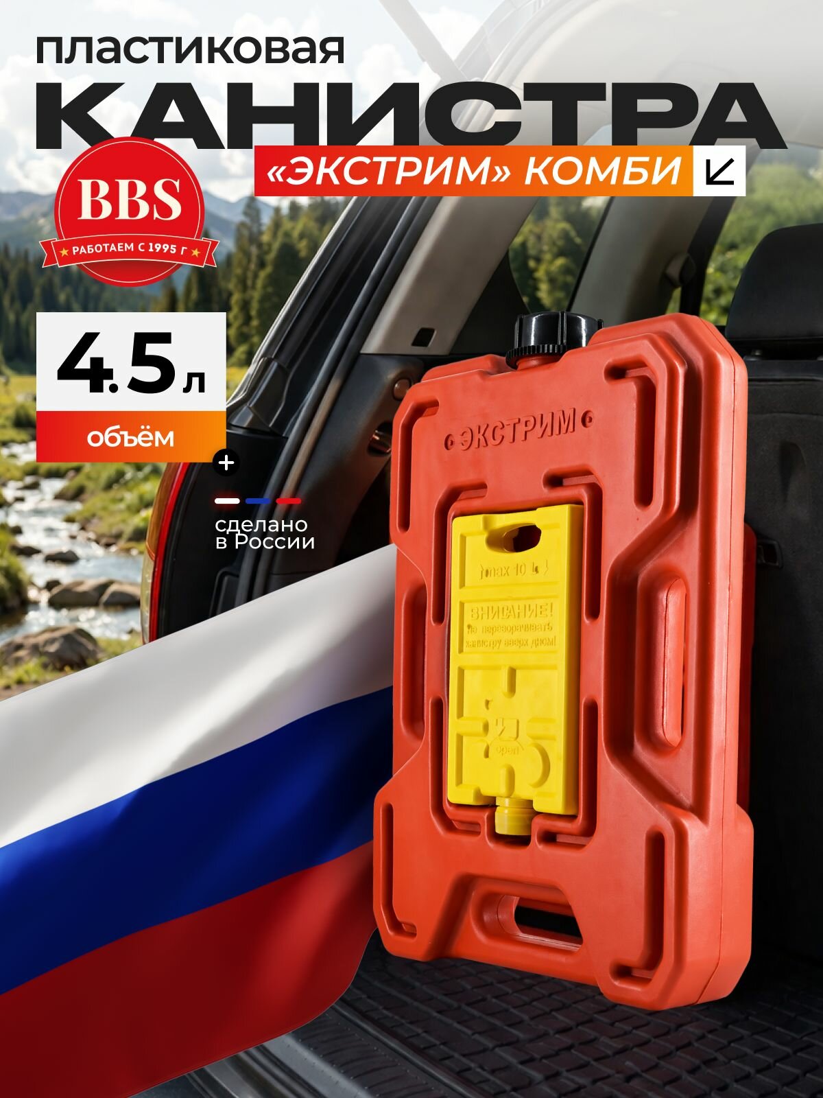 Канистра Экстрим Комби 3в1 с масленкой 4,5л Красная