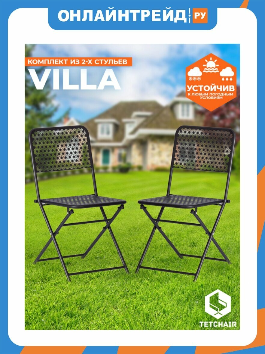 Стул Tetchair Secret De Maison Villa стальной сплав, 44х42х83см, черный (2шт)