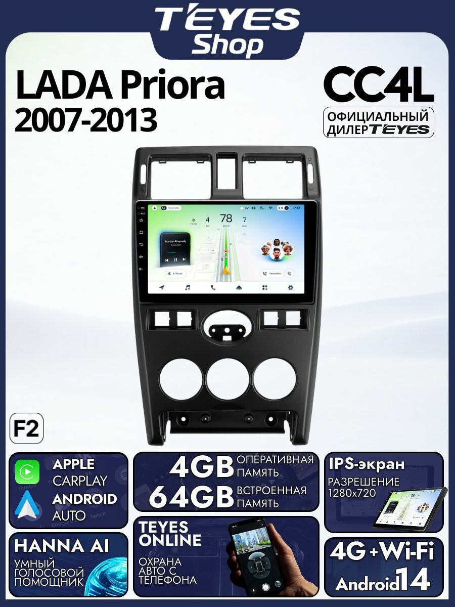 Магнитола LADA Priora I 1 2007-2013 (Комплектация F2) Teyes CC4L 4/64GB, штатная магнитола, IPS, DSP,4G, Wi-Fi
