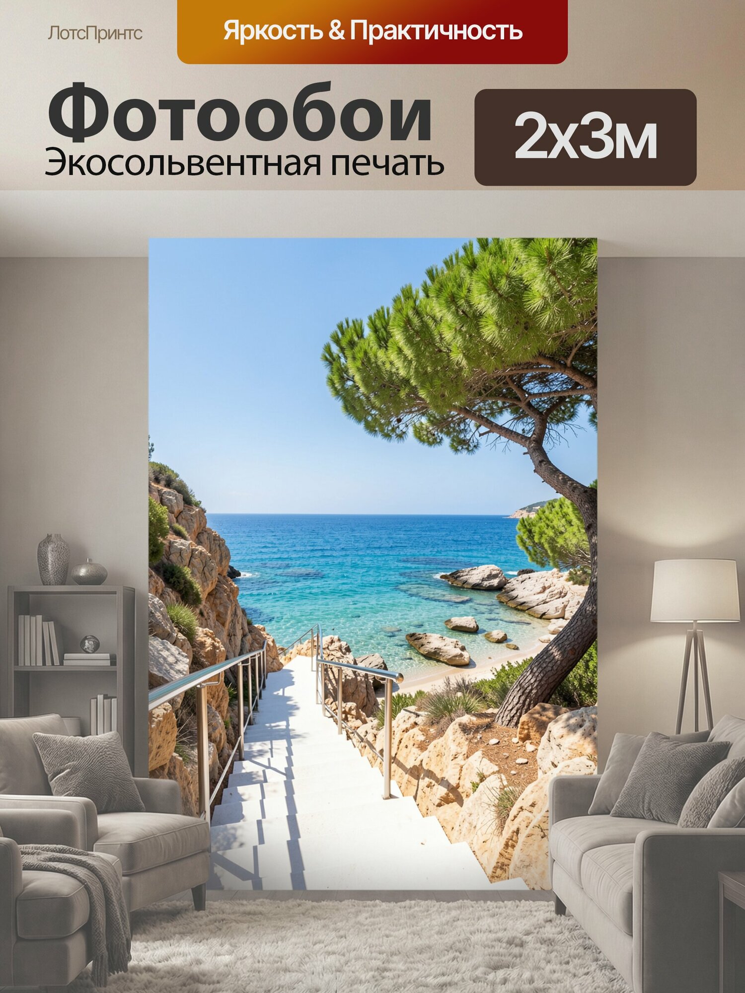 Фотообои "Лестница к морской бухте. Солнечное побережье с белыми ступенями между скалами, бирюзовой водой, песчаным пляжем и соснами." 200x300 см. экосольвентная печать