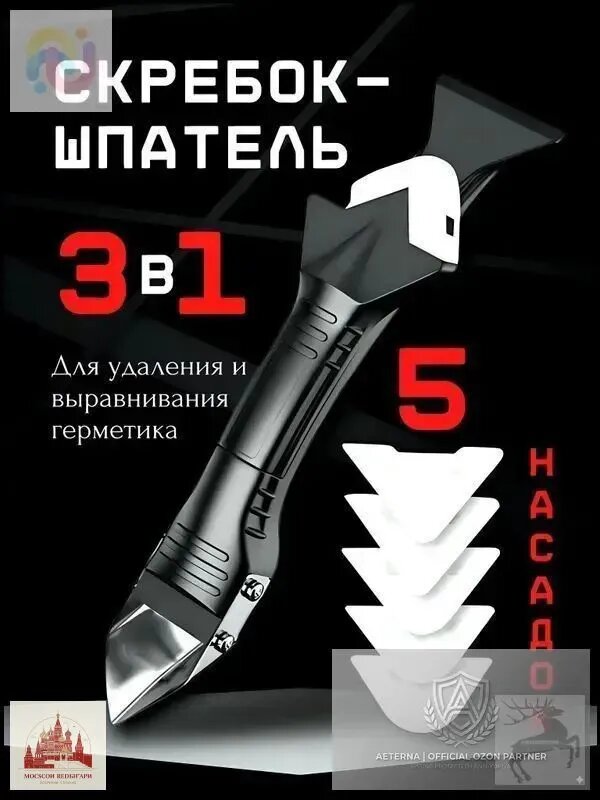 Шпатель строительный для герметика, шпатель для выравнивания герметика 3 в 1 со сменными насадками
