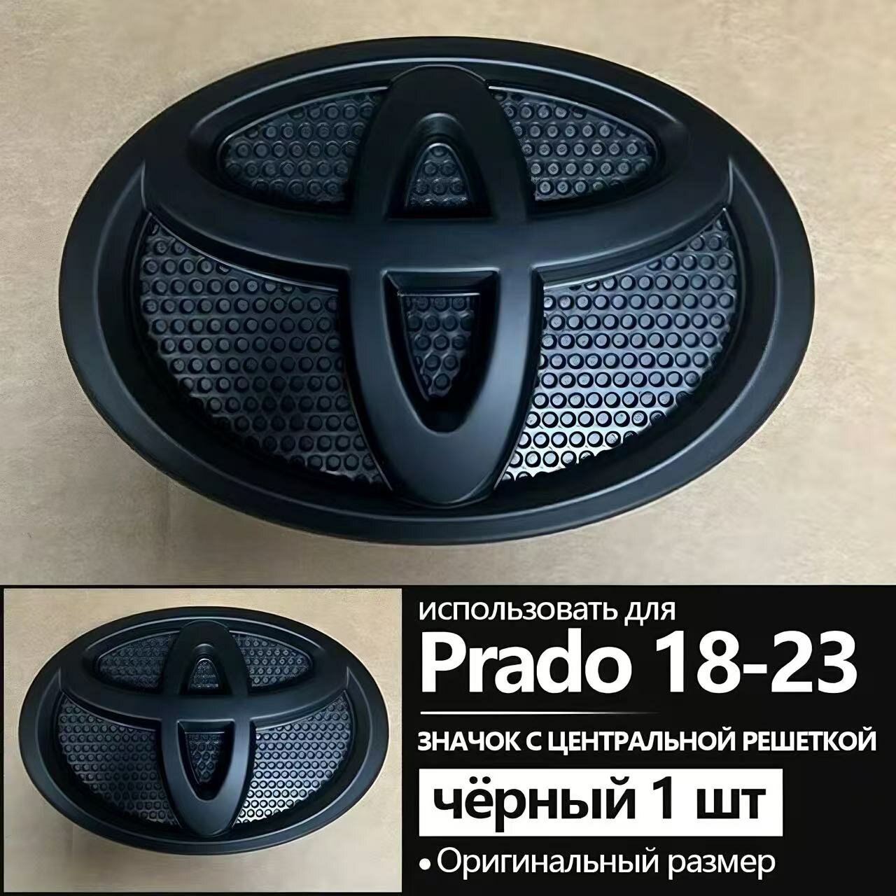 Эмблема "Black Warrior" для решетки радиатора Toyota Prado/Land Cruiser 2018-2023
