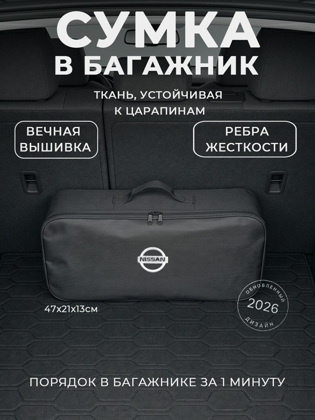 Сумка органайзер в багажник автомобиля для набора автомобилиста инструментов Nissan
