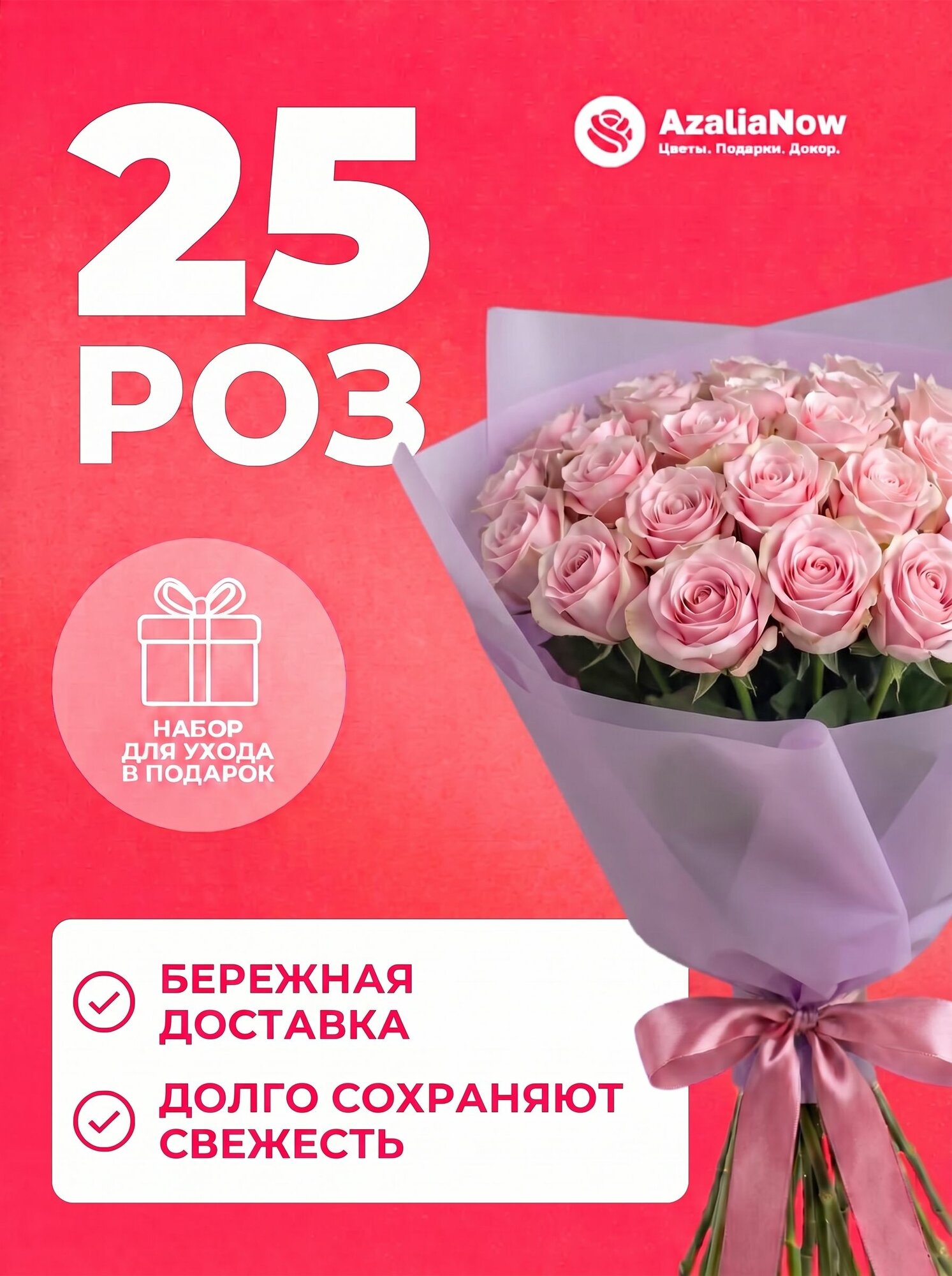 Букет живых цветов из 25 розовых роз 40 см в сиреневой пленке от АзалияНау