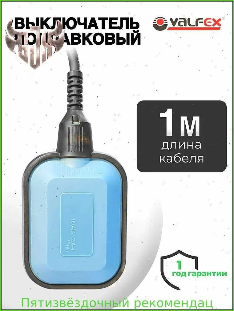 Поплавковый выключатель