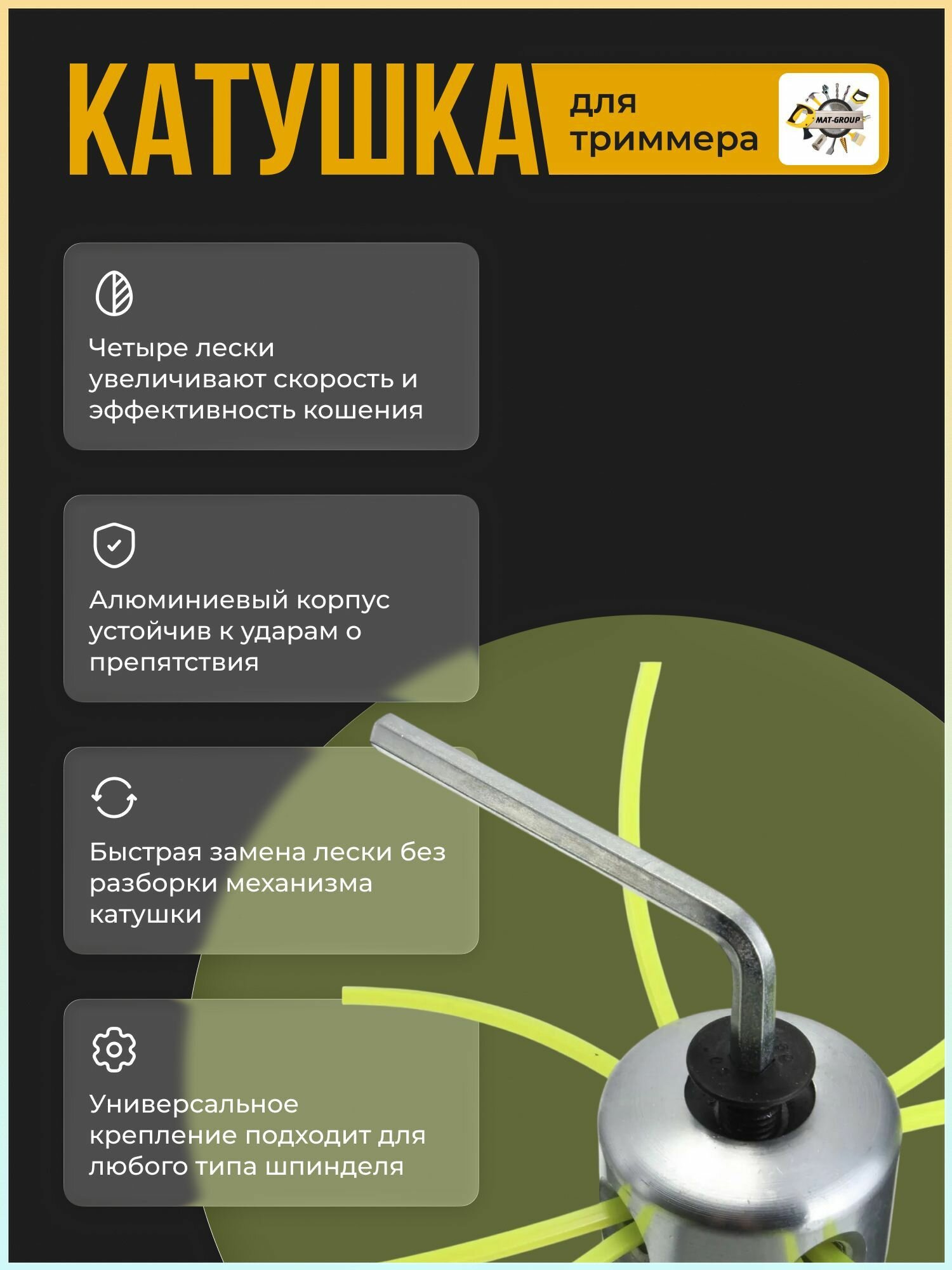 Катушка для триммера — фото 1