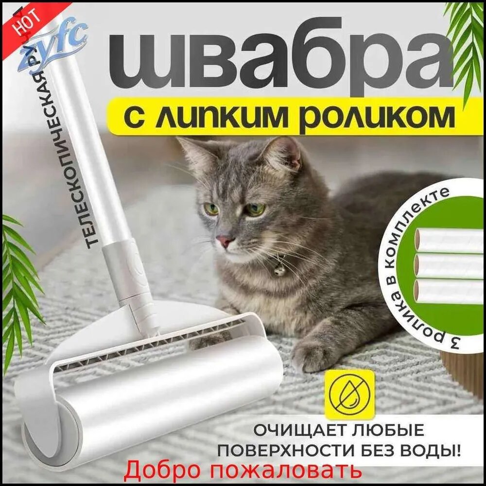 Швабра, длина 24 см