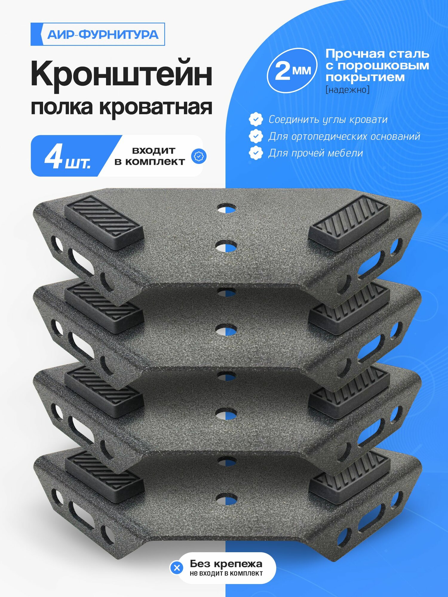 Уголок крепежный металлический (стяжка кроватная угловая), кронштейн для кровати с демпферами, сталь 2 мм, 4 шт