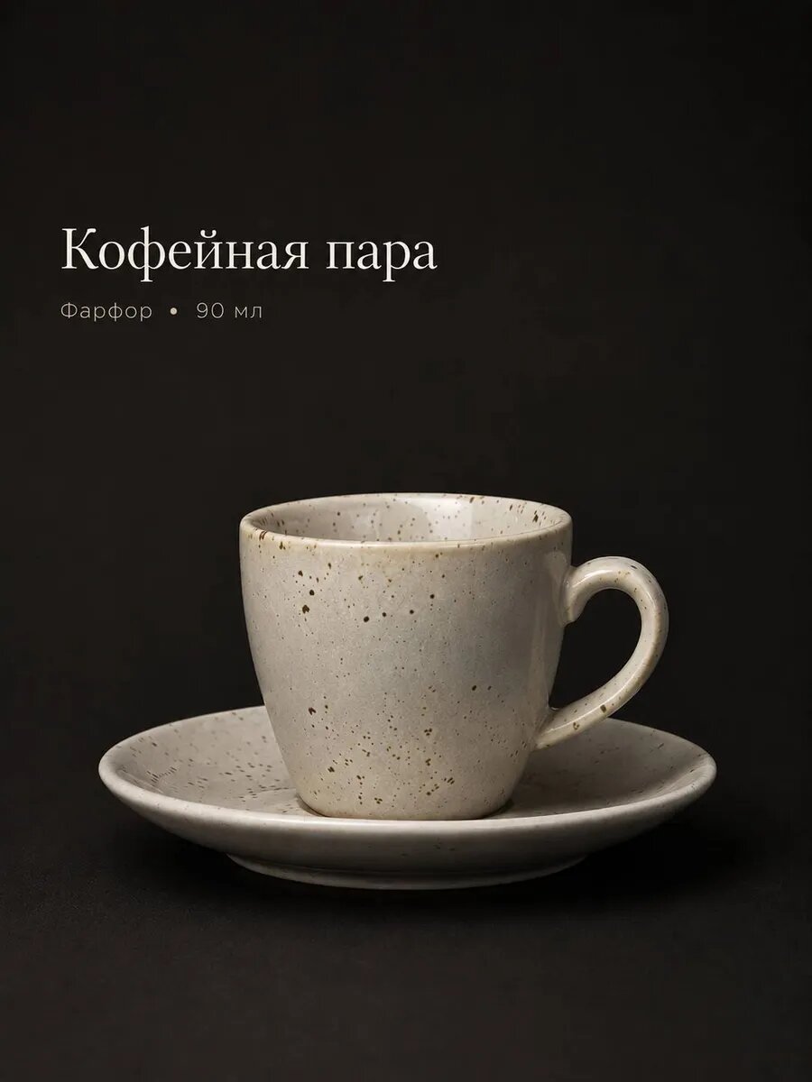 Кофейная пара фарфор 90 мл чашка с блюдцем