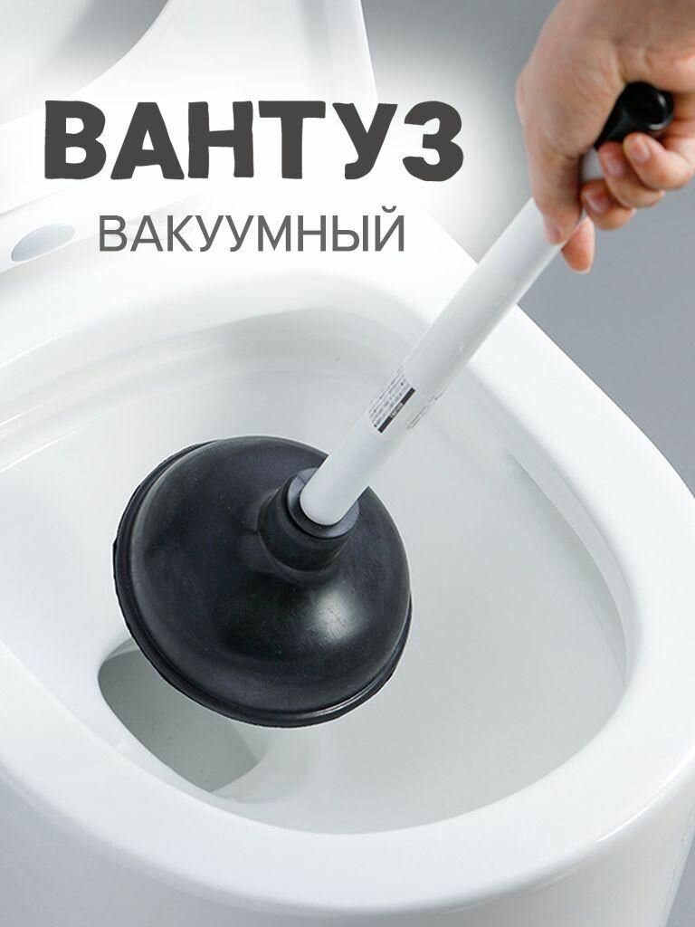 Вантуз вакуумный резиновый 30см универсальный с пластиковой ручкой для раковины ванны и унитаза, для очистки труб и засоров