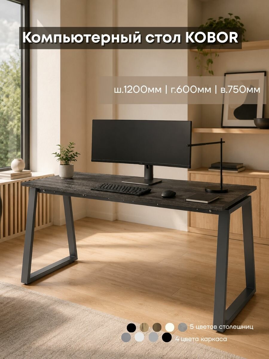 Стол компьютерный Кобор KTR-120/60 graphite/wood для рабочего места