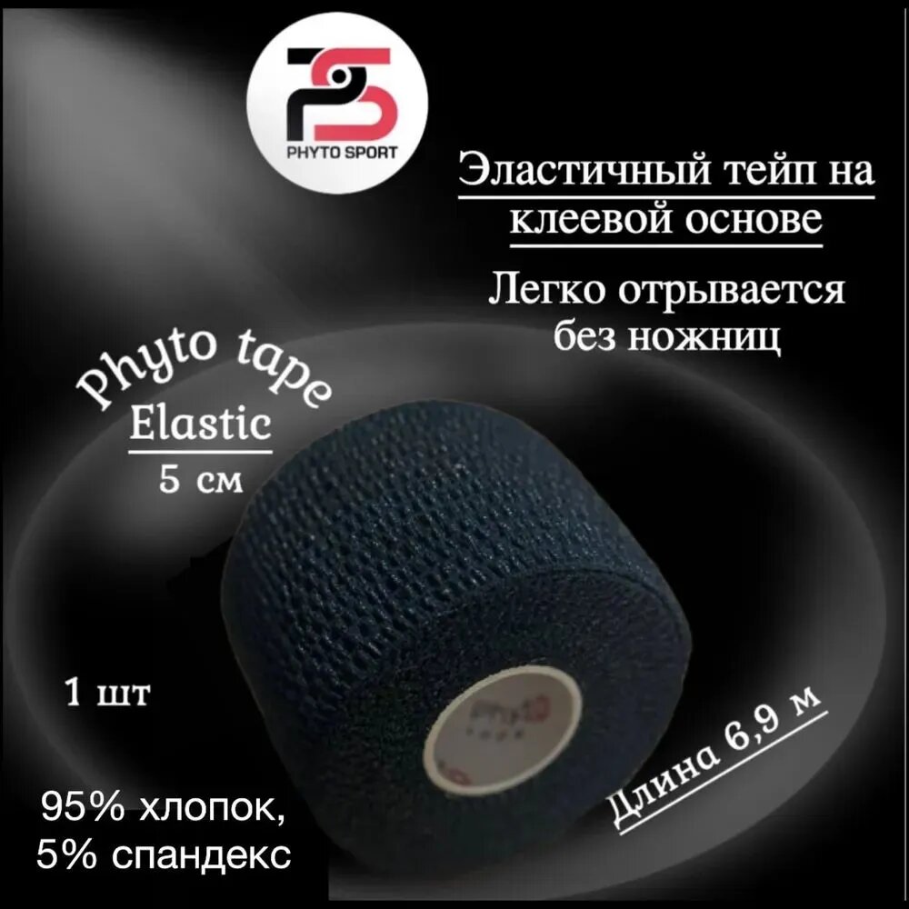 Атлетическая лента 7.5см Х 450 см