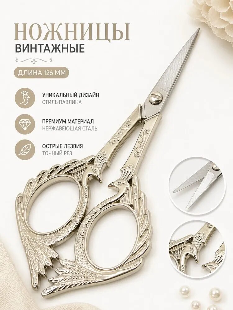Ножницы для вышивки винтажные металлические 12.6см Серебряный