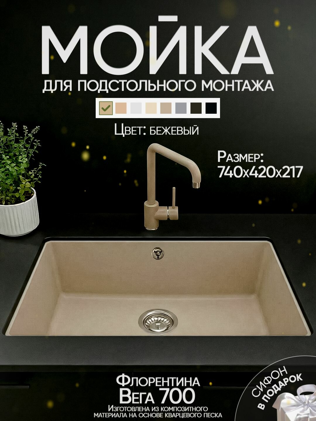 Кухонная мойка подстольного монтажа Florentina Вега 700 Бежевый раковина для кухни 74х42cм из искусственного камня