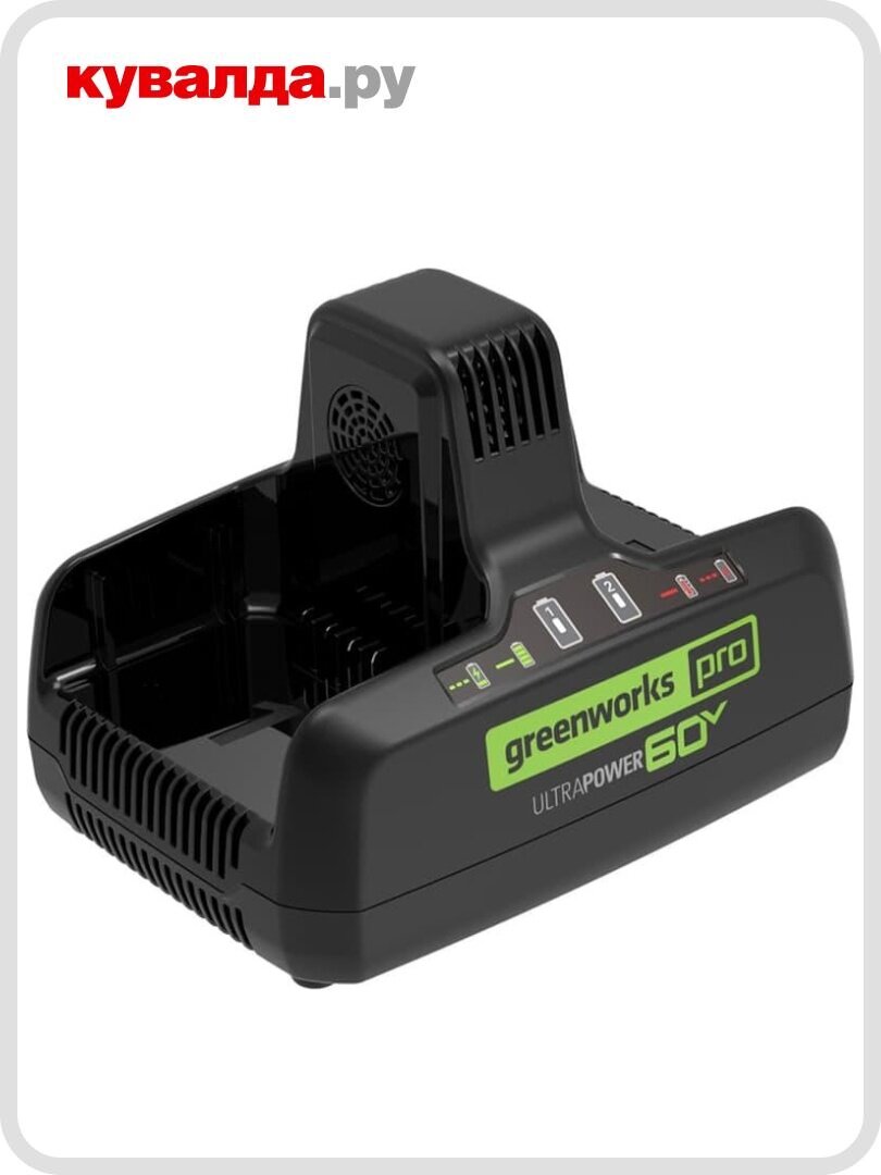 Зарядное устройство для аккумуляторов GREENWORKS 60.0V быстрое для двух аккумуляторов