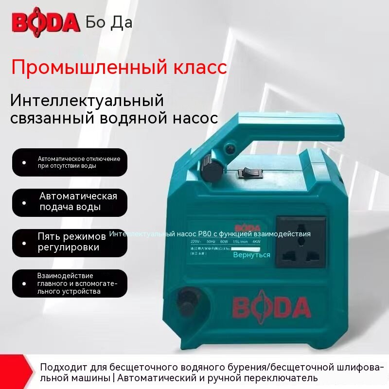 Насос для алмазного бурения с регулировкой и синхронным пуском, BODA, P80