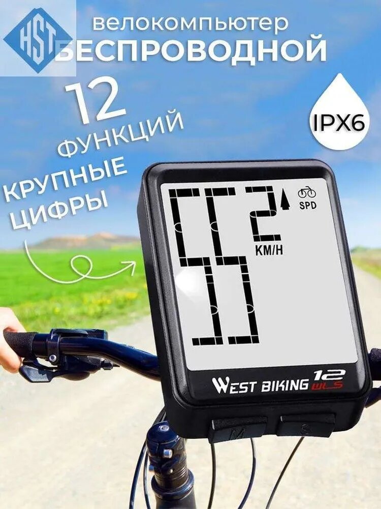 Велокомпьютер беспроводной West Biking со спидометром, одометром, подсветкой