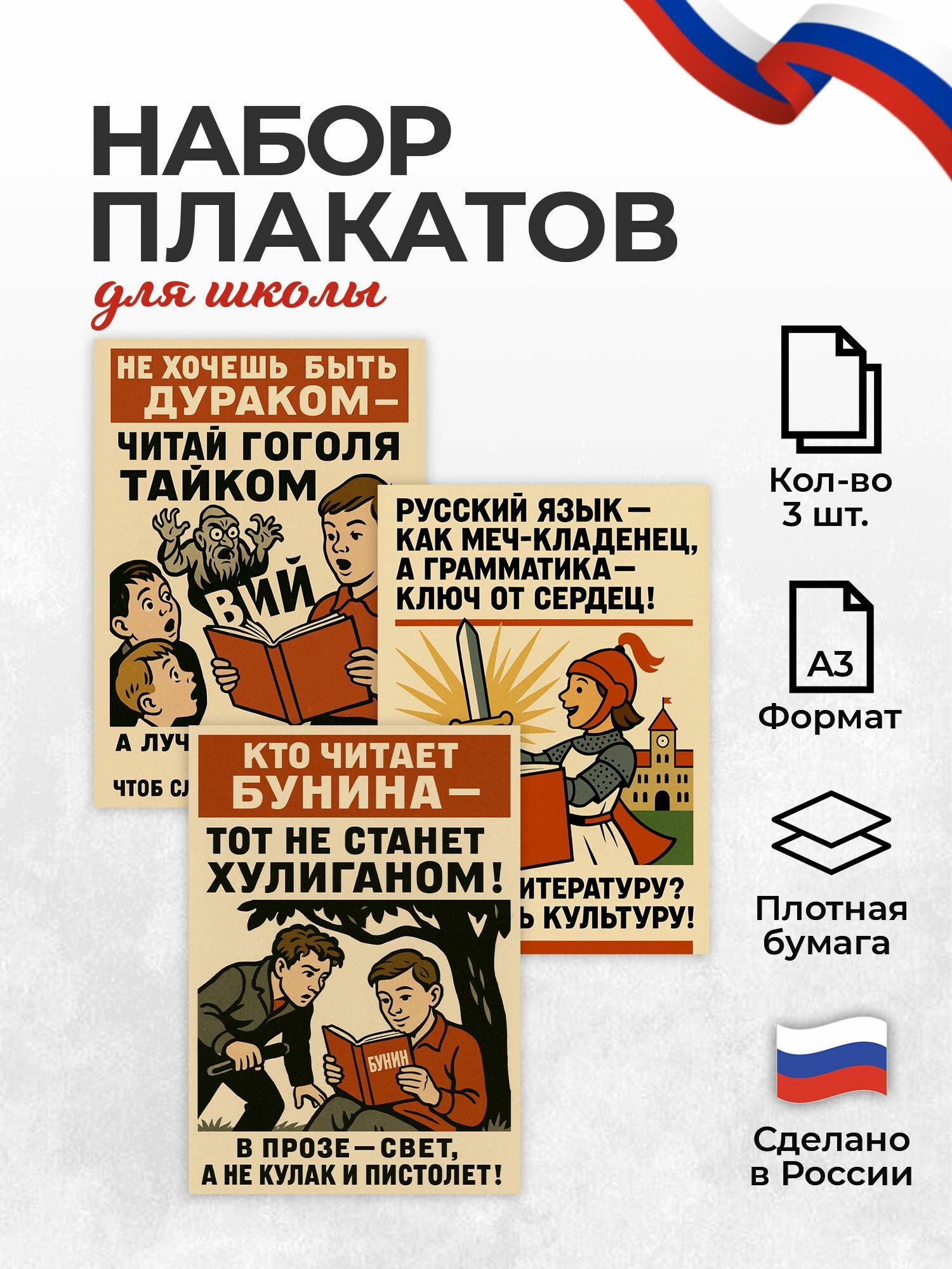 Плакаты для школы для кабинета литературы
