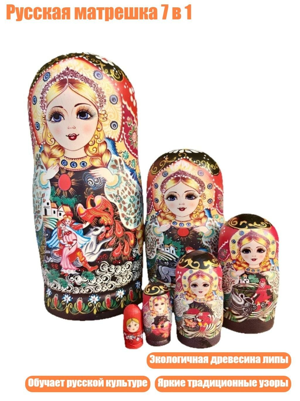 Русская матрешка 7 в 1