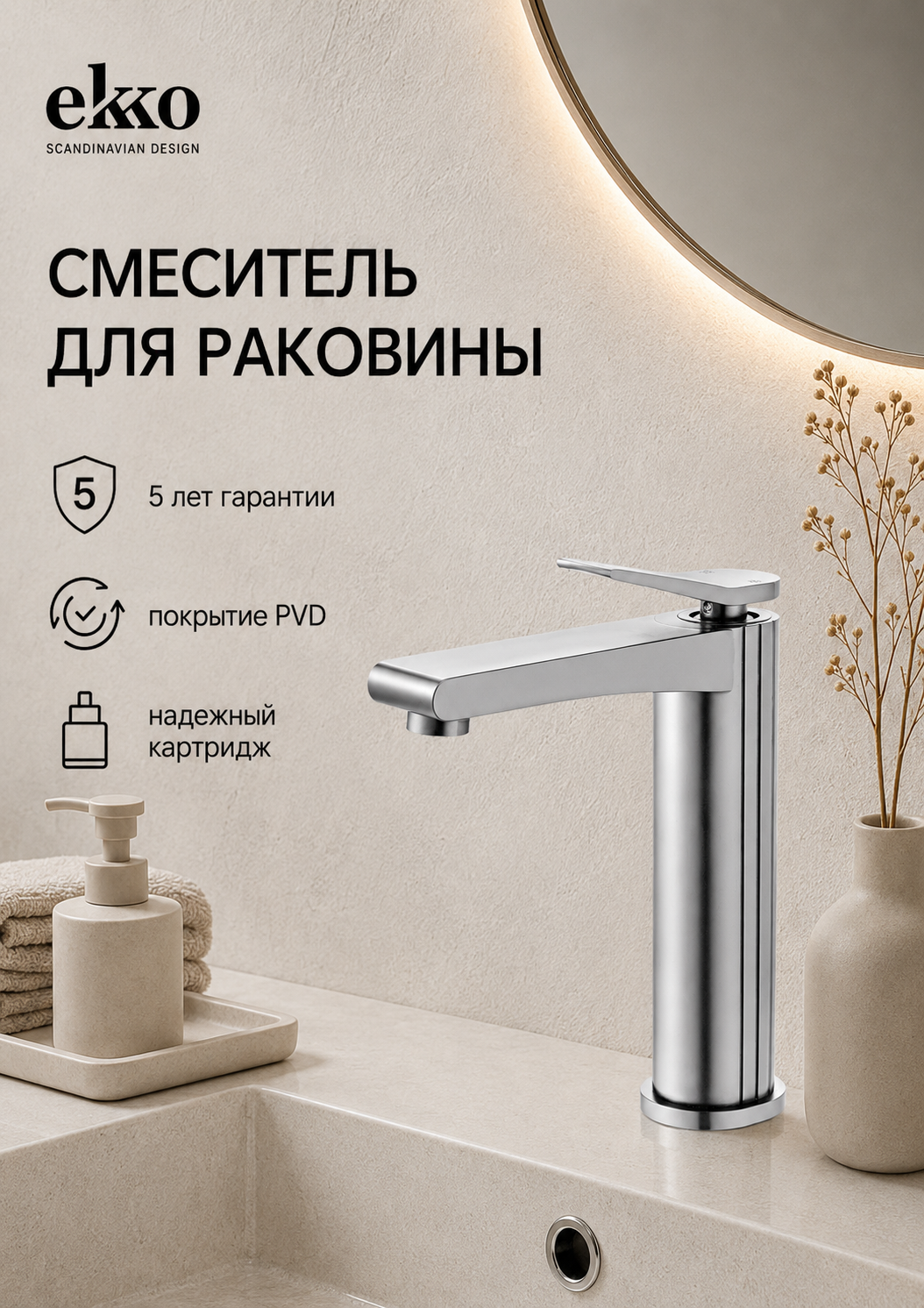 Смеситель для раковины EKKO, E1006-5, сатин, алюминий, керамический картридж.
