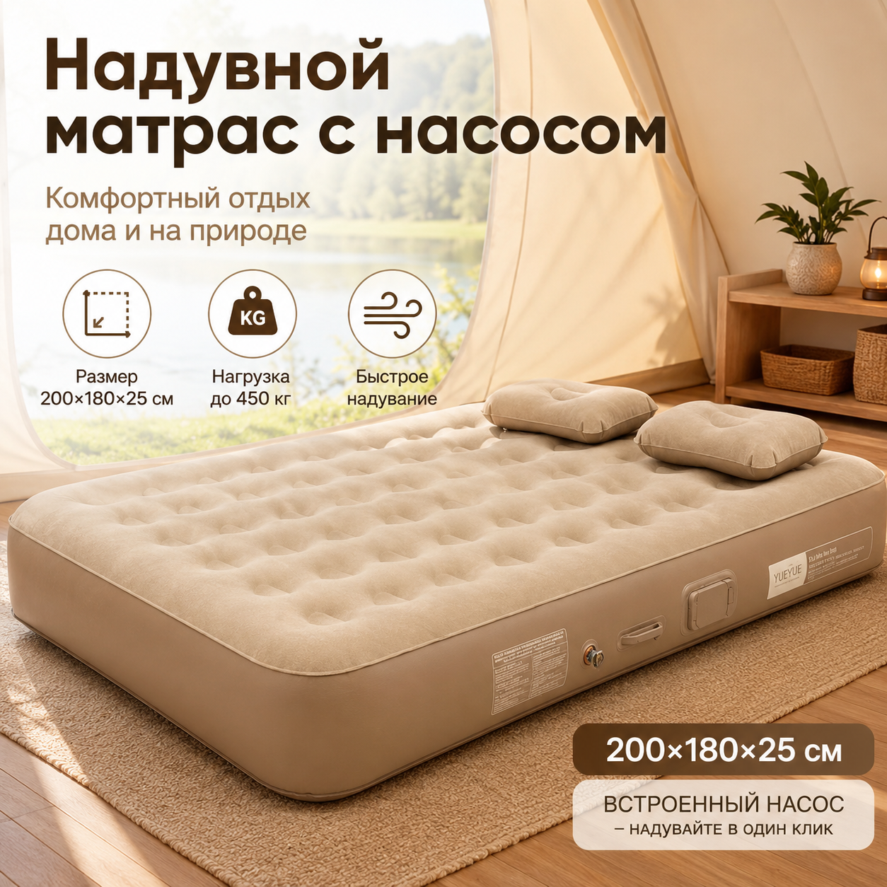 Надувной матрас со встроенным насосом с подушками, размер 200×180×25 см, грузоподъемность 450 кг