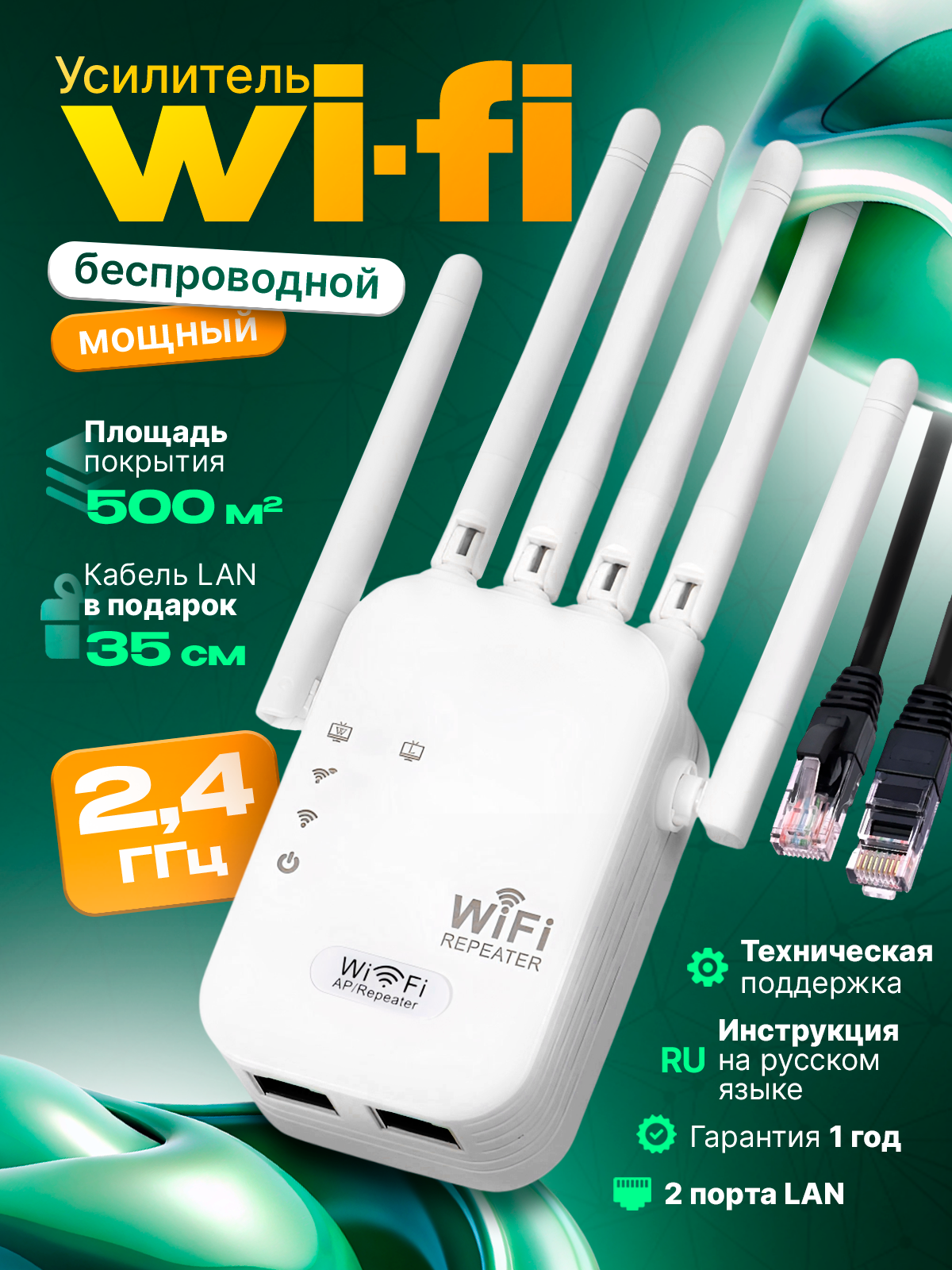 Усилитель WiFi сигнала 2,4 ГГц, репитер сигнала вайфай беспроводной