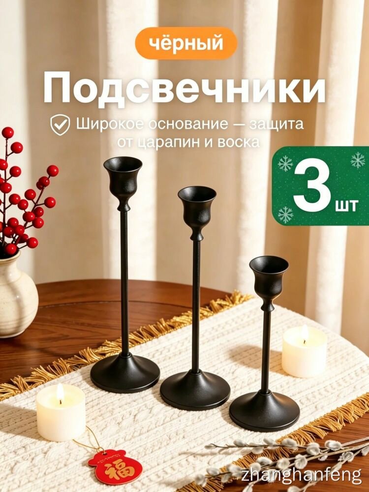 Подсвечник Чёрный, набор 3 шт, высота 17/23/28 см, для 3 свечей, с широким основанием, для дома