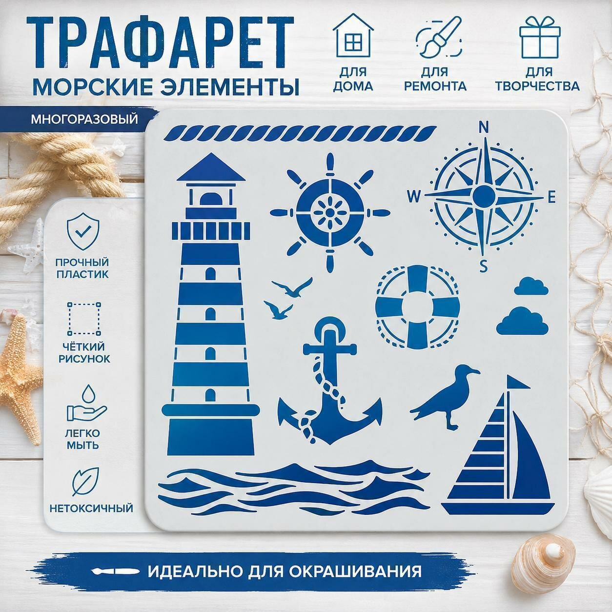 Морские декоративные наклейки 1 шт, набор: маяк, якорь, штурвал, компас, парусник, чайки, волны