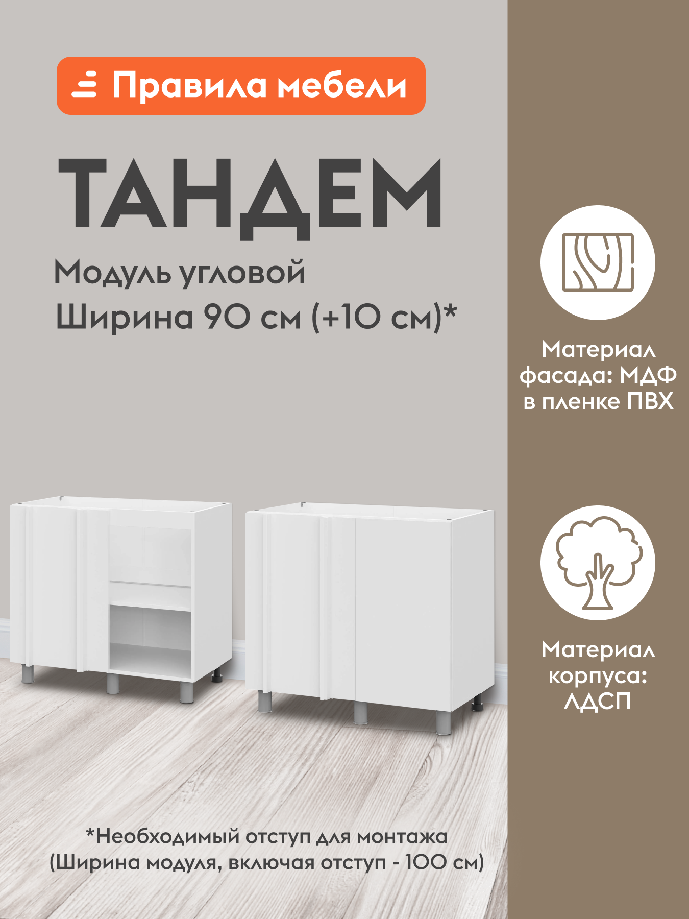 Кухонный модуль напольный, угловой стол под мойку Тандем с полками, с доводчиками, 90х50.6х82.4 см, Белый / Бланж
