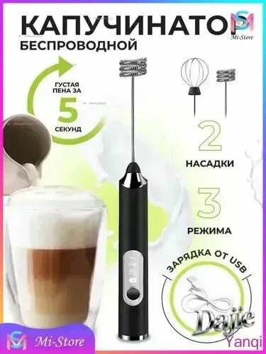 Капучинатор вспениватель молока венчик для взбивания электрический usb ручной, черный
