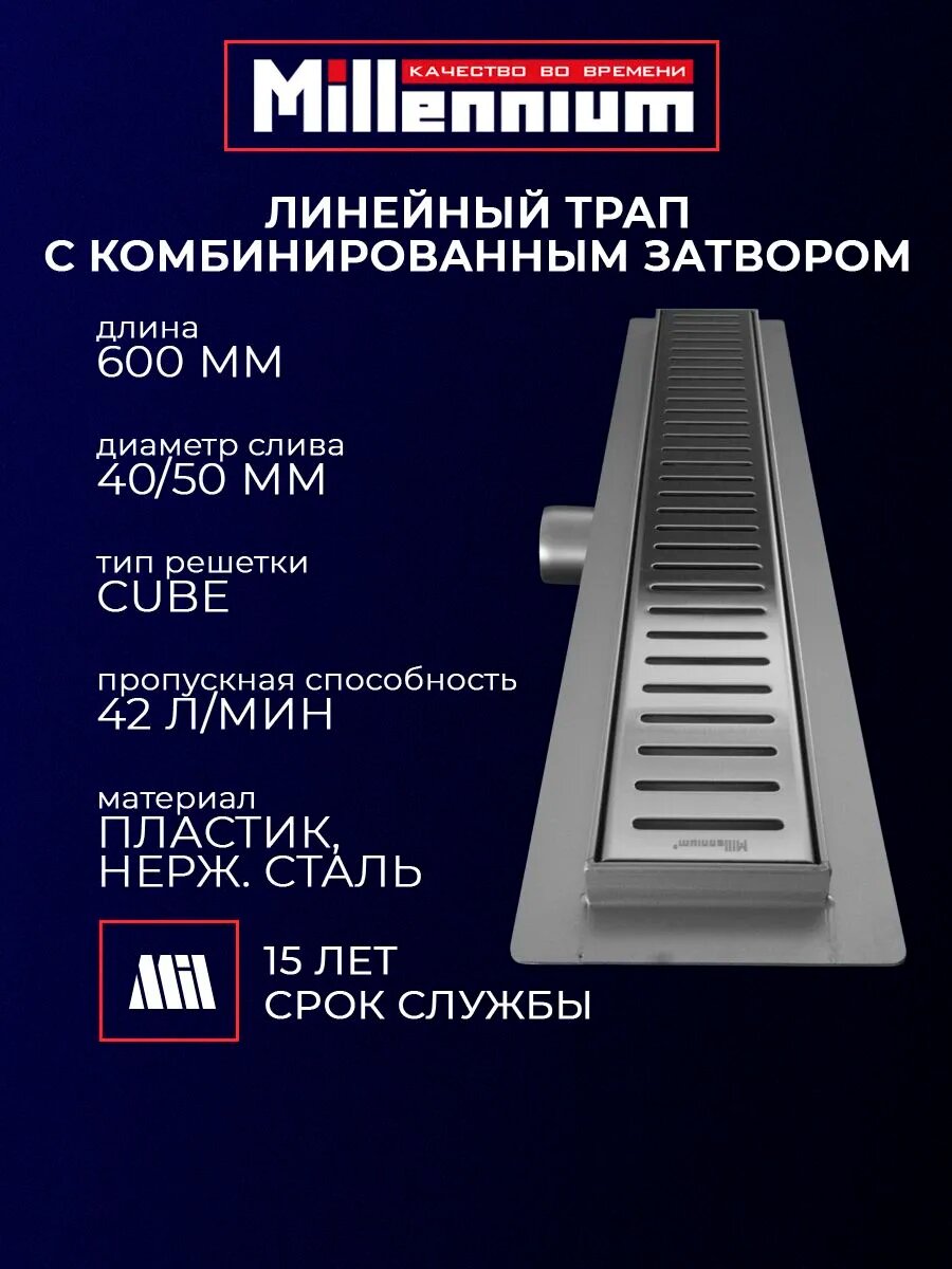Трап линейный с комбинированным затвором 600мм