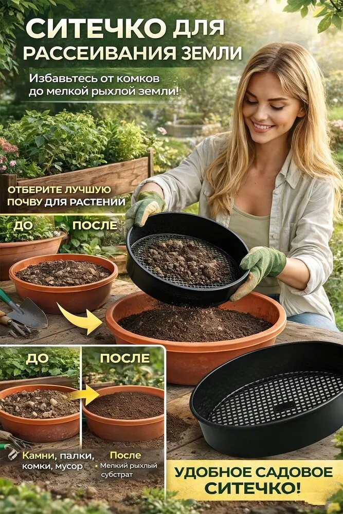 Сито садовое,21х21х5.5см