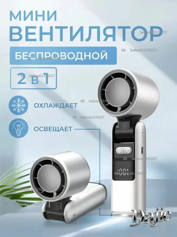 Портативный вентилятор d48KZ745234534863846348, белый, черный
