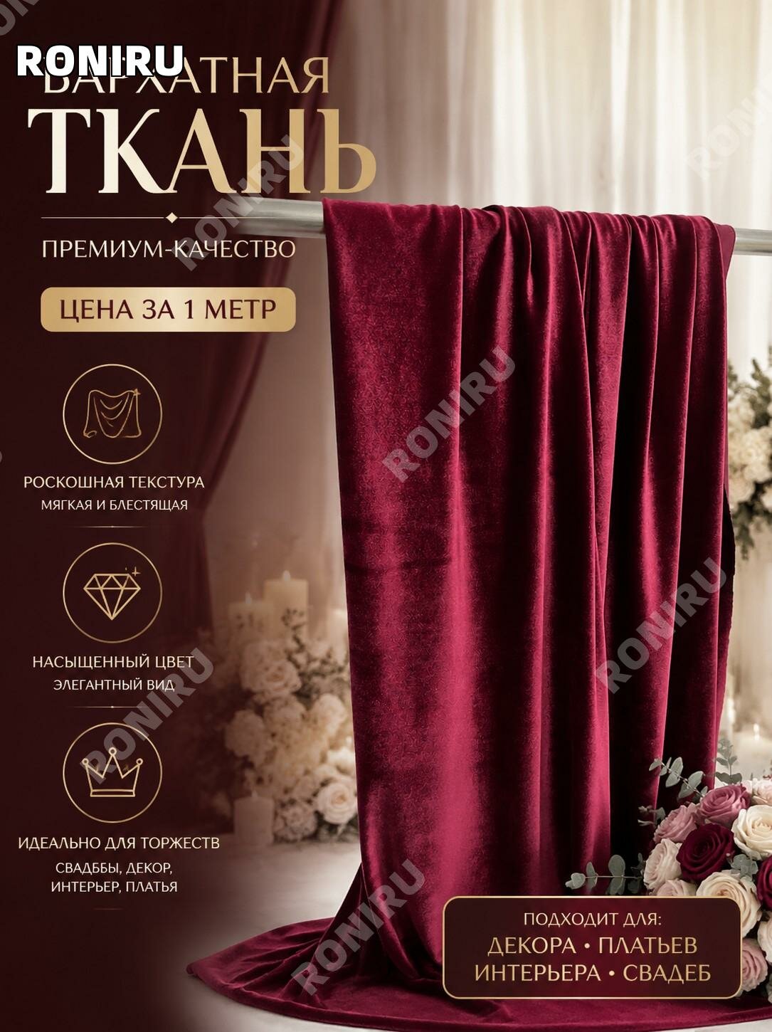 Бархатная ткань для свадебного декора, драпировки зала и пошива платьев в оттенках фиолетовый авокадо зеленый бордовый