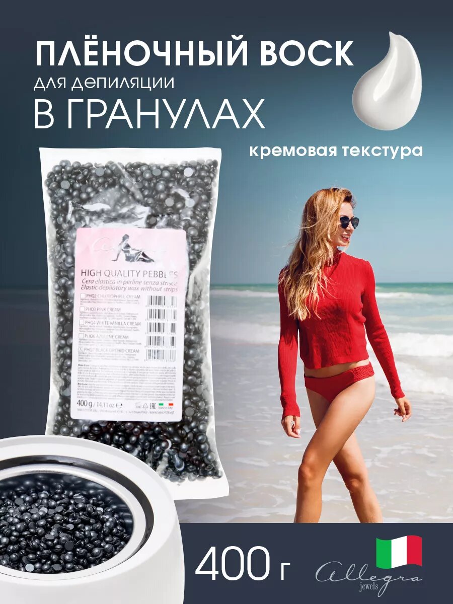 Эластичный пленочный воск для депиляции в гранулах