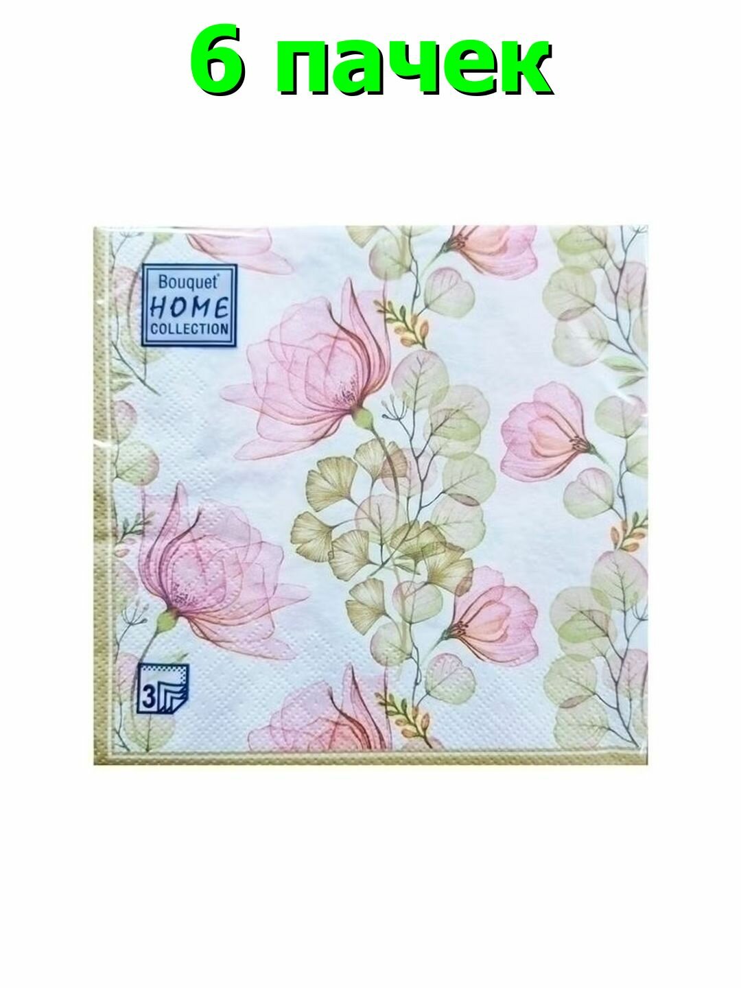 6 пачек Салфетки бумажные трехслойные "Art Bouquet Home Collection" Летняя Фантазия, 33х33 см, в пачке 20 штук