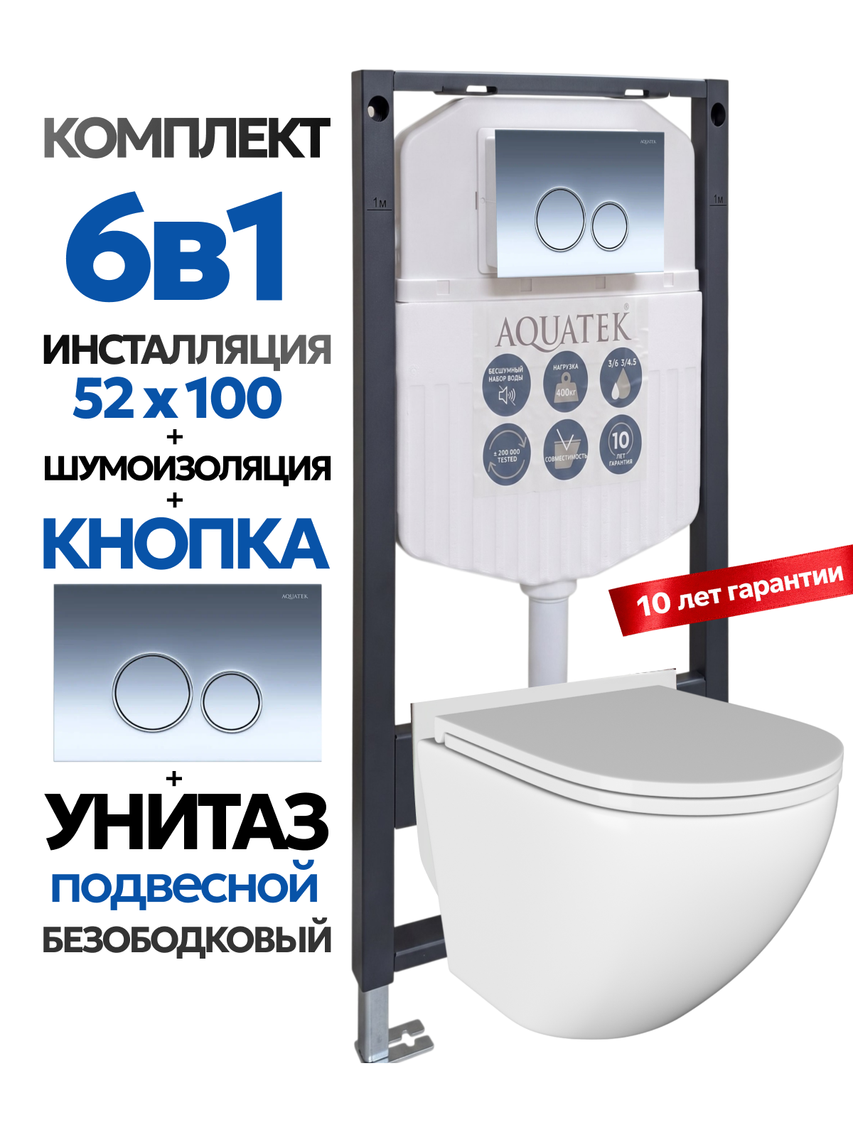 Комплект: Инсталляция Aquatek DUOS 50+Кнопка 005B хром глянец+Stella JK1021007 белый унитаз