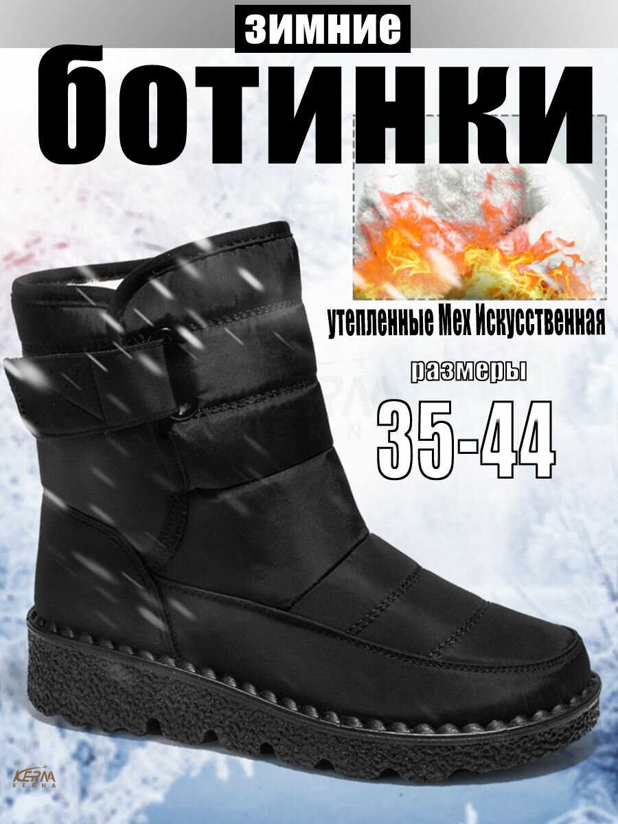 Дутики KERNA Дутики