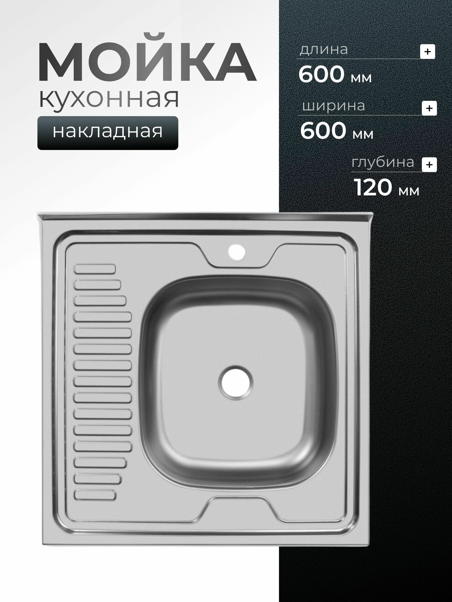 Мойка кухонная накладная Ukinox, нержавеющая сталь, 600х600х120 мм