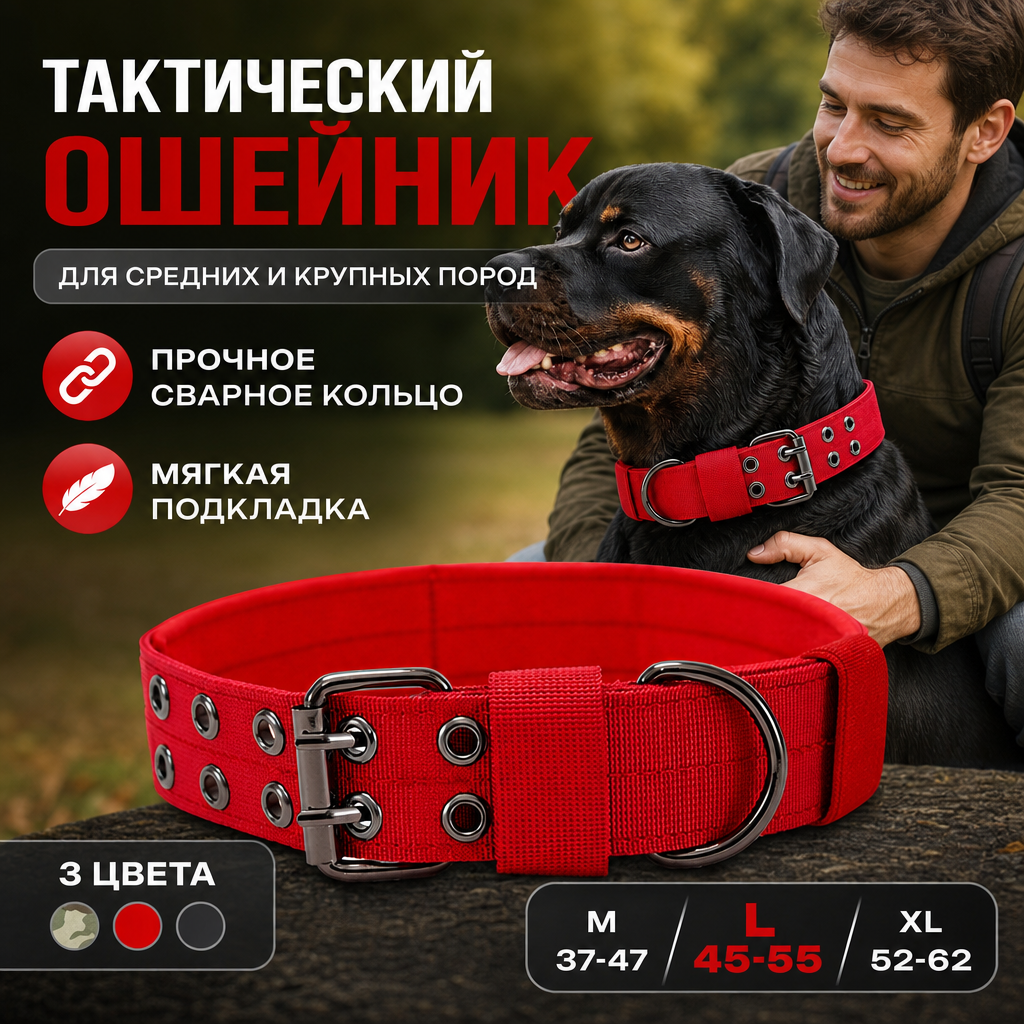 Регулируемый ошейник для собак, красный, размер L, регулируемый, прочный, комфортный, безопасный, для прогулок, широкий