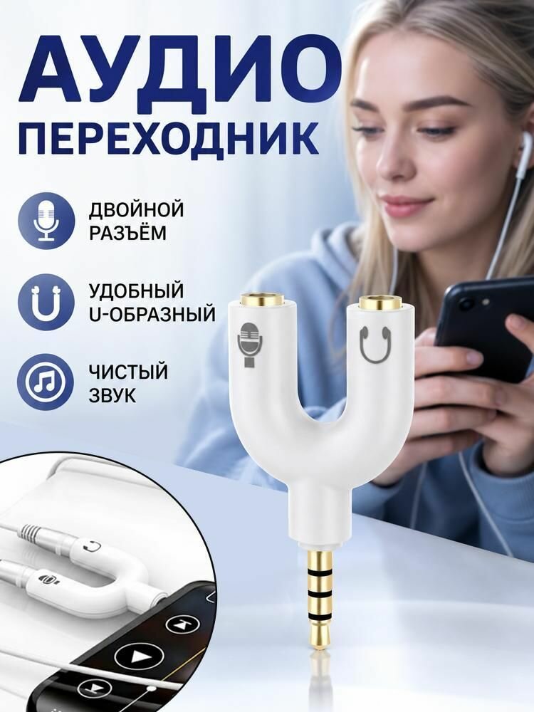 3,5-мм аудиоконвертер, Y-образный разветвитель для мобильного телефона