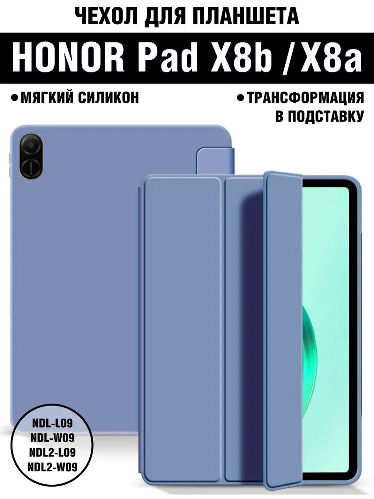 Чехол для планшета HONOR Pad X8b (2026) / HONOR Pad X8a (2024) 11 дюймов, из мягкого силикона, дымчато-фиолетовый