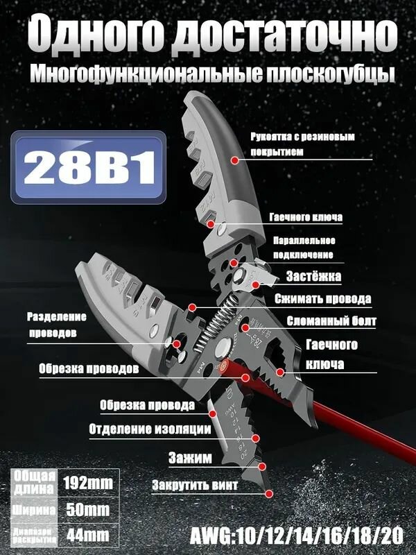 28 в 1 плоскогубцы / электрик универсальный / плоскогубцы многофункциональные