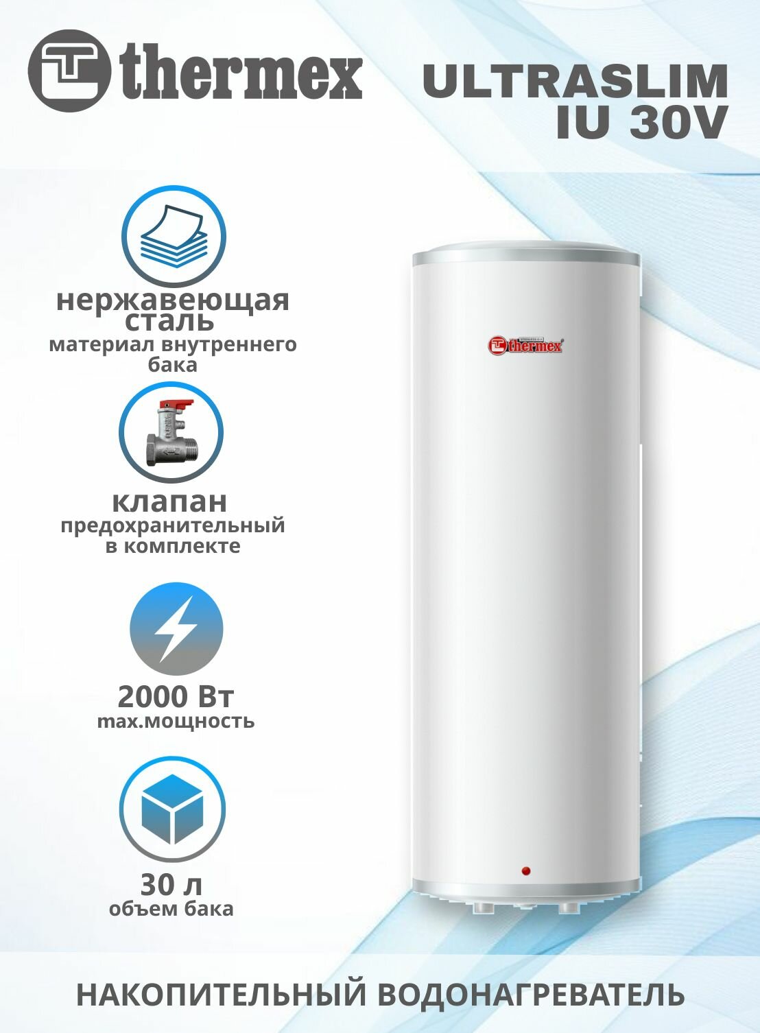 Накопительный электрический водонагреватель Thermex Ultra Slim IU 30